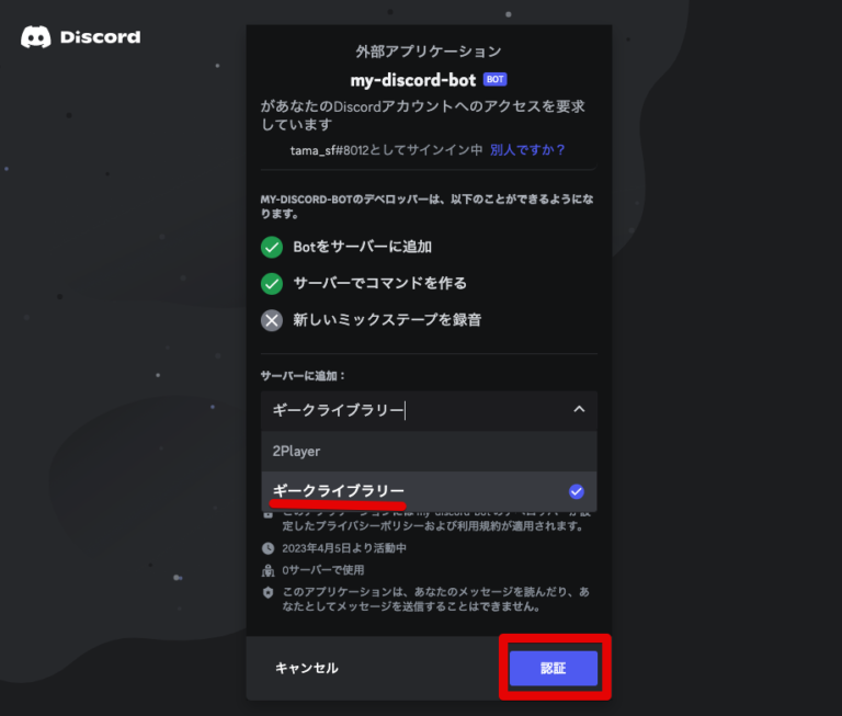 【Javascriptで作成する】Discordのbotの作り方 Discord.js v14 | ギークの逆襲 🐟